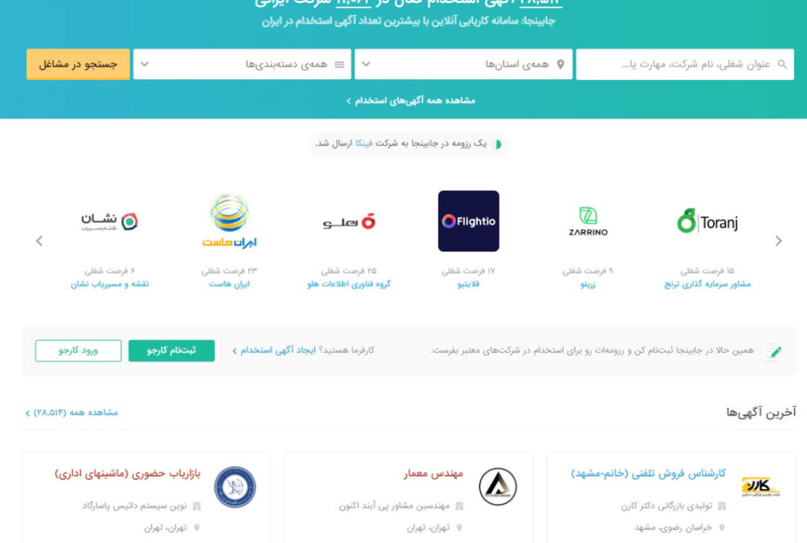 معرفی مفصل 10 تا از بهترین سایت‌های کاریابی در ایران